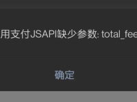微信支付JSAPI调用时缺少参数total_fee：原因分析与解决方法 - 科技先知道