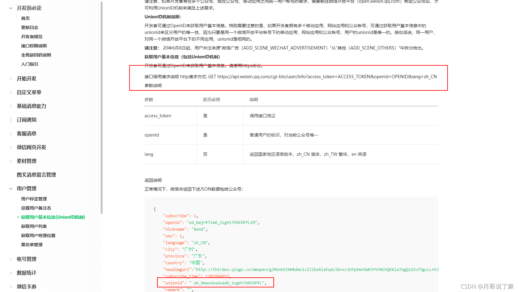微信开发者必读：如何通过UnionID精准查询用户OpenID的操作方法 - 科技先知道